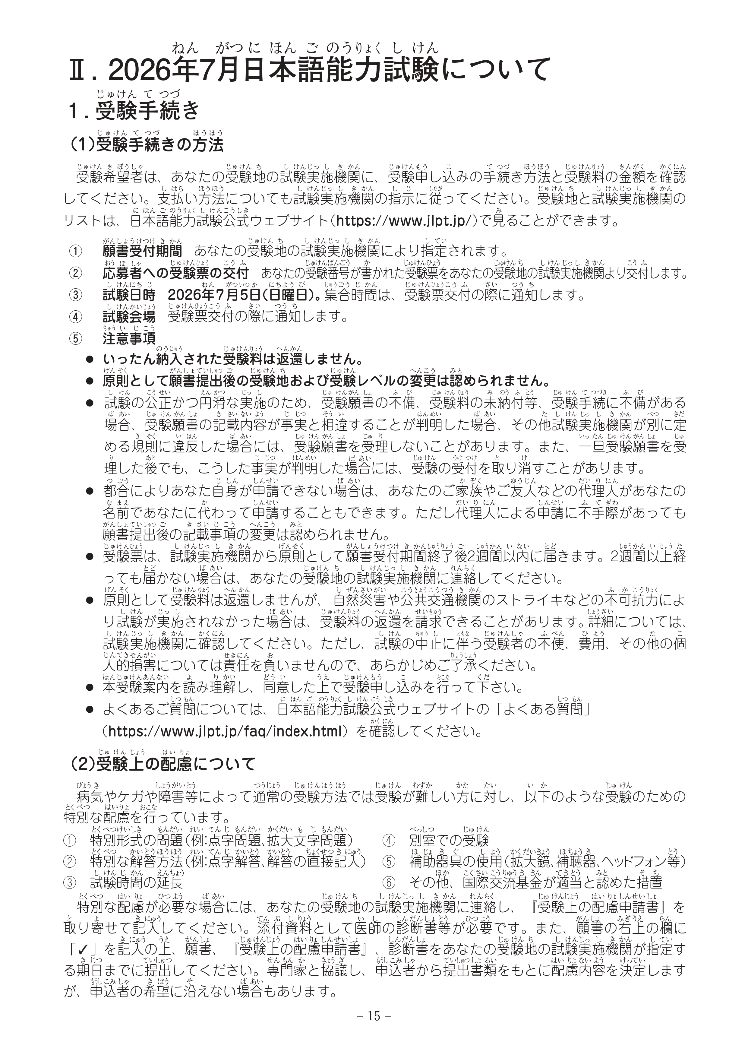 Japanese-Language Proficiency Test (JLPT)