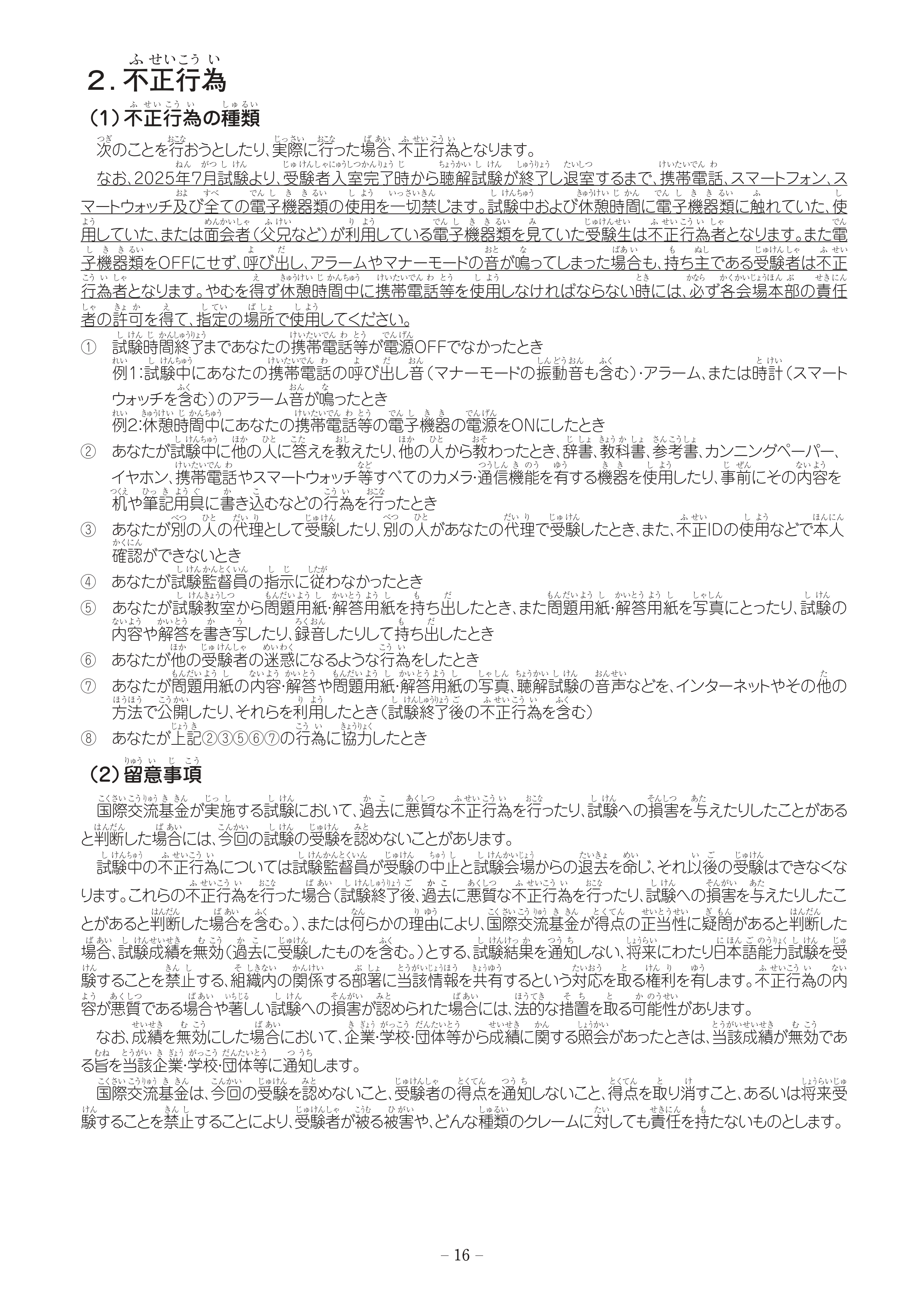 Japanese-Language Proficiency Test (JLPT)